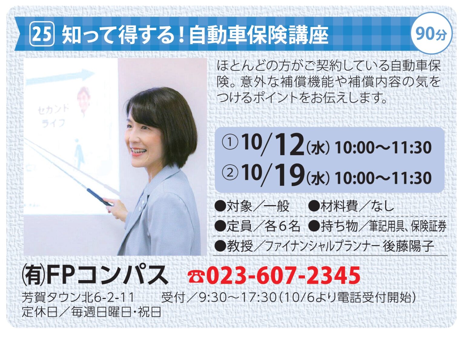 天童まちなか大学 開校！ | FPコンパス ファイナンシャルプランナー、山形天童で保険の見直し、貯蓄、資産形成、住宅購入借換え相談